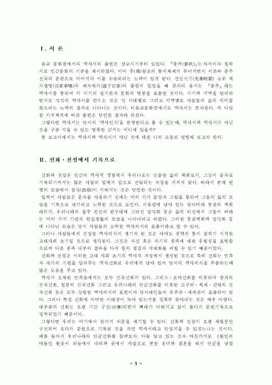 역사서란 무엇인가?