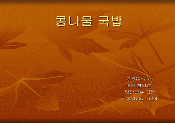 콩나물국밥 창업 실패사례