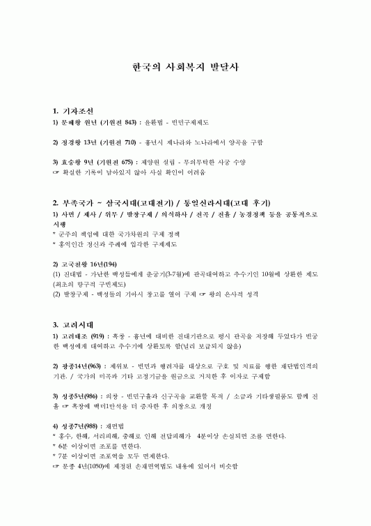 한국의 사회복지 발달사 대한적십자