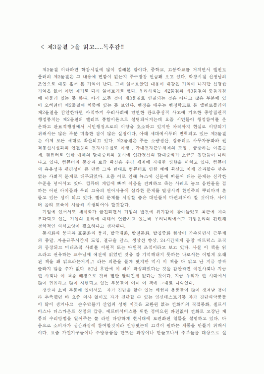 [사회과학] 제 3의 물결