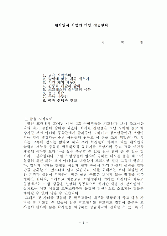 대학입시 이렇게하면 성공한다.