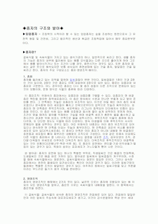 종자의 구조와 발아