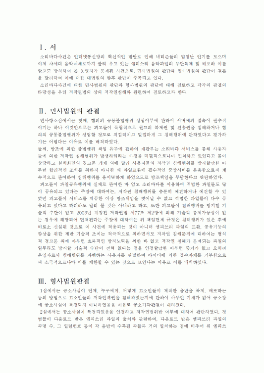 소리바다사건에 대한 판결