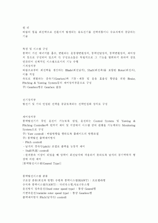 풍력원리 레포트 자료