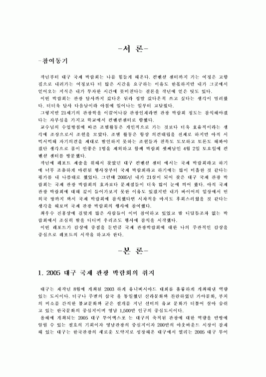 대구국제박람회를다녀와서