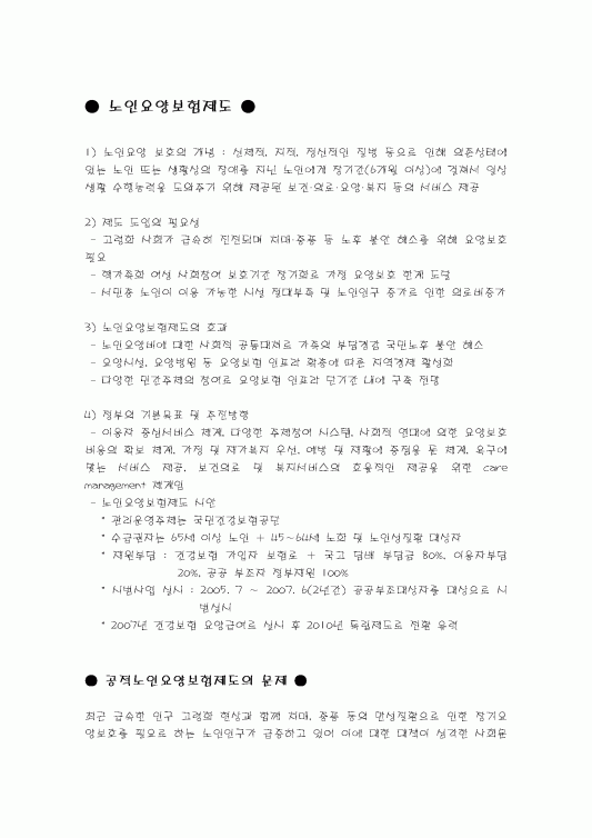 전문간호사제도변천과정과 간호법