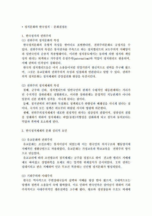 정치문화와 한국정치