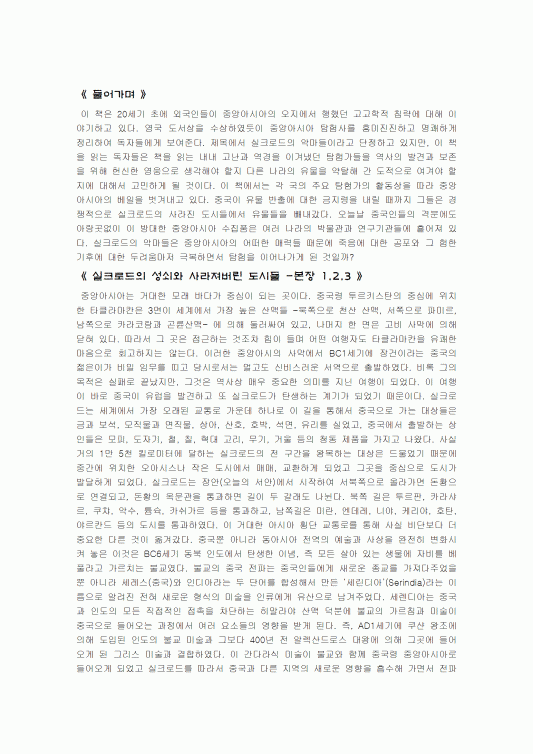 실크로드의 악마들 서평