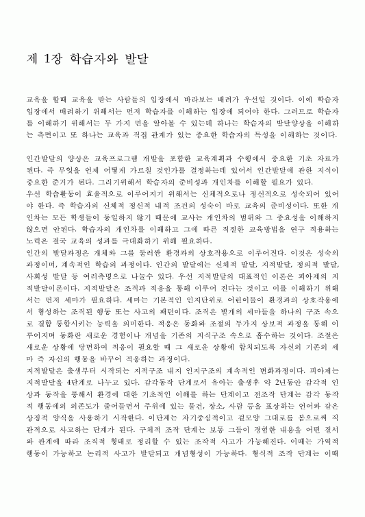 학습자와 발달아햐