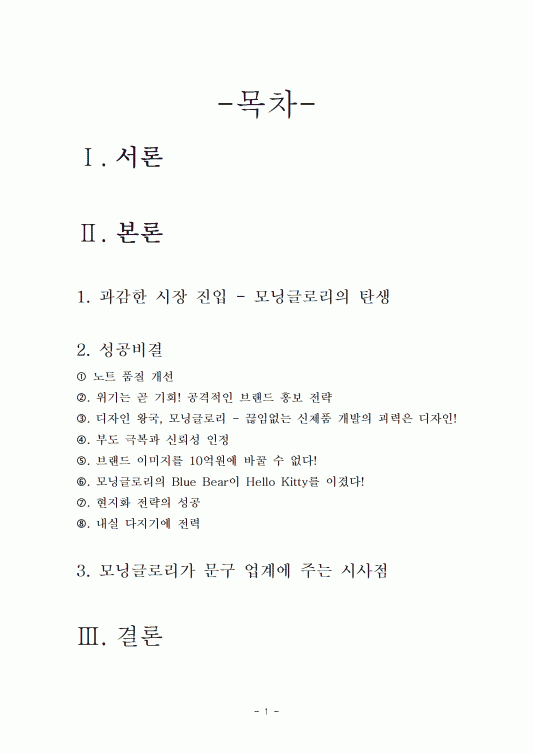 세계 문구 시장에 나팔꽃을 피워라!