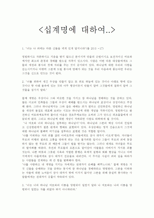 십계명에 대하여