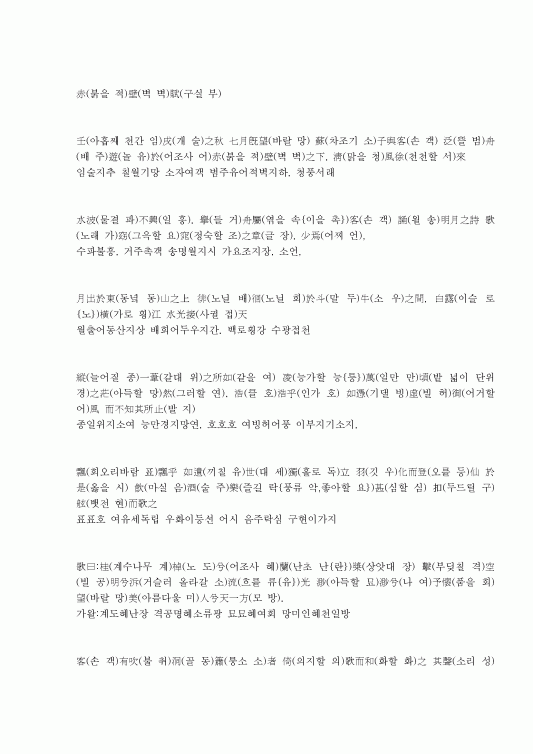 <적벽부> 소식