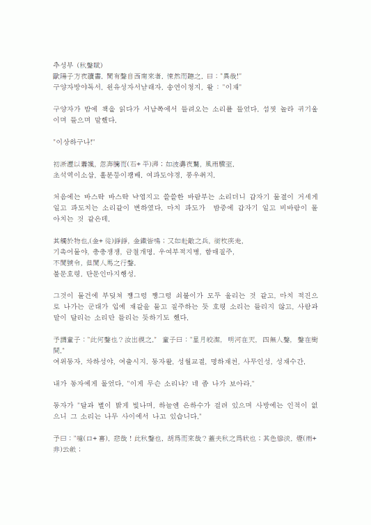 <추성부> 구양수