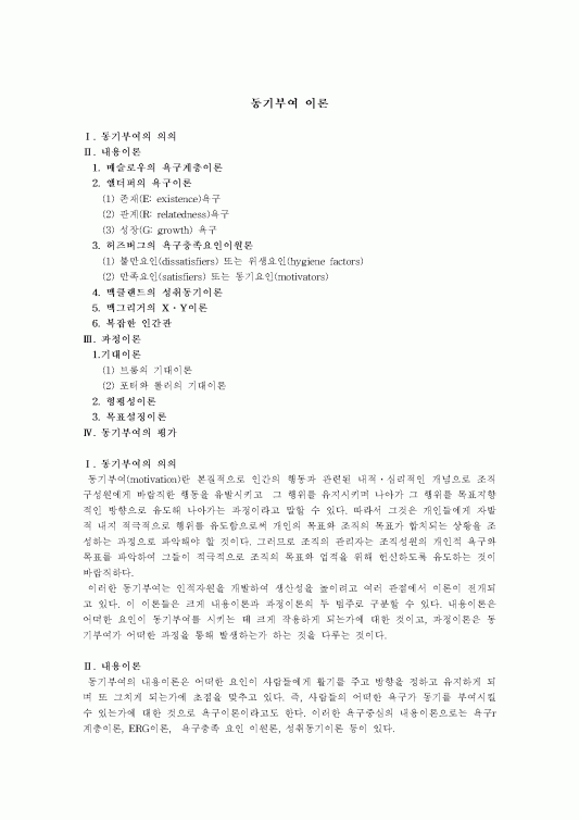 동기부여이론에대하여
