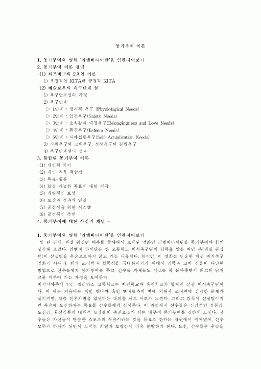 [사회과학] 동기부여이론 [분석/조사]