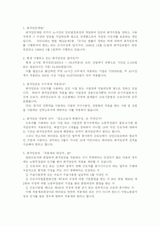 최저임금제 근로기준법