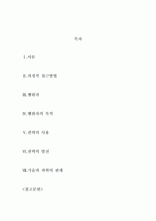 정치사상의 개념과 발전