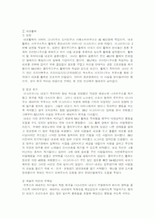 네로황제와 기독교박해