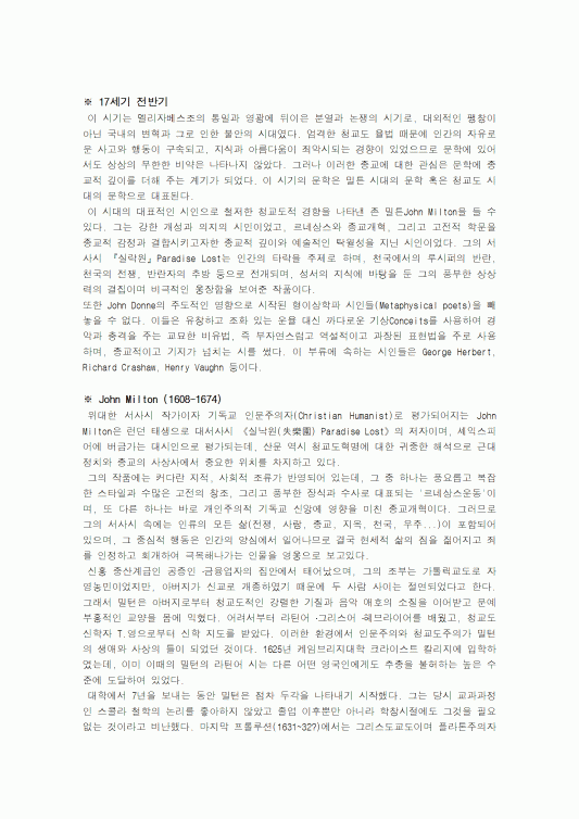 John Milton의 생애와 실락원의 내용소개