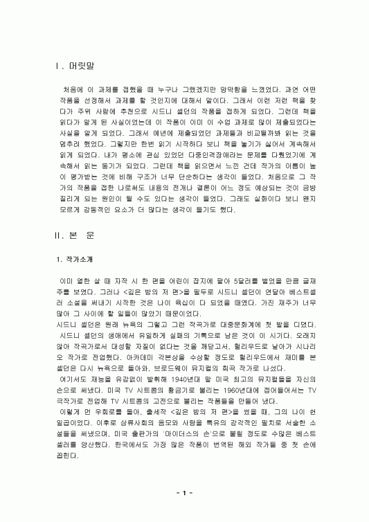 텔미 유어 드림을 읽고(심리분석)