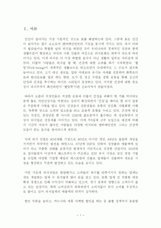 아웃백스테이크 하우스란?