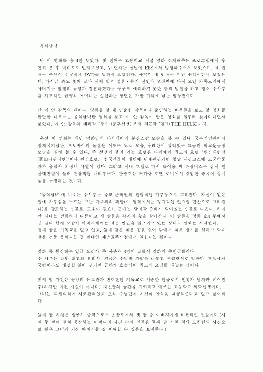 음식남녀 레포트 자료