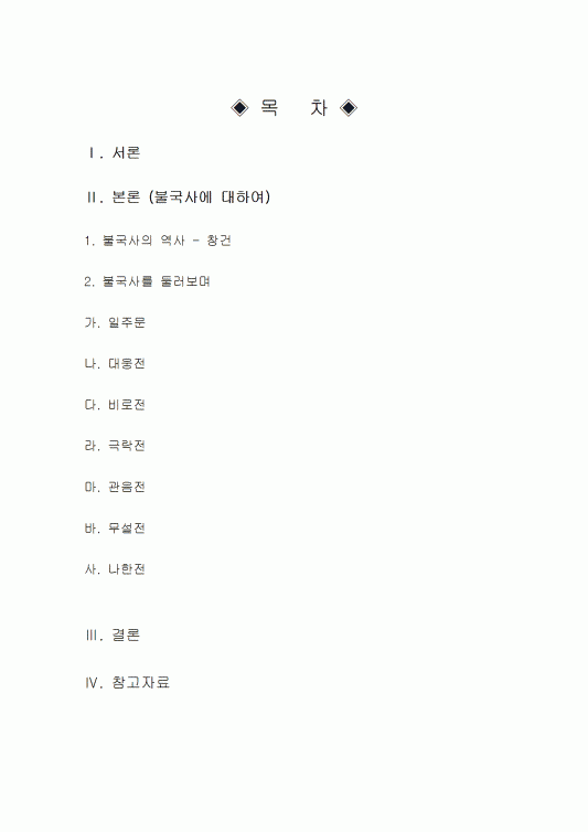불국사에 대해서...