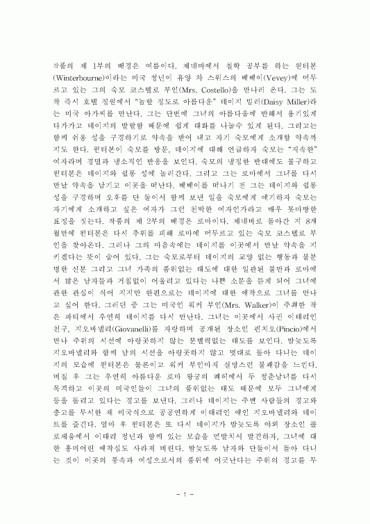 데이지밀러 요약과 감상