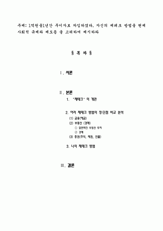 제태크 비교분석