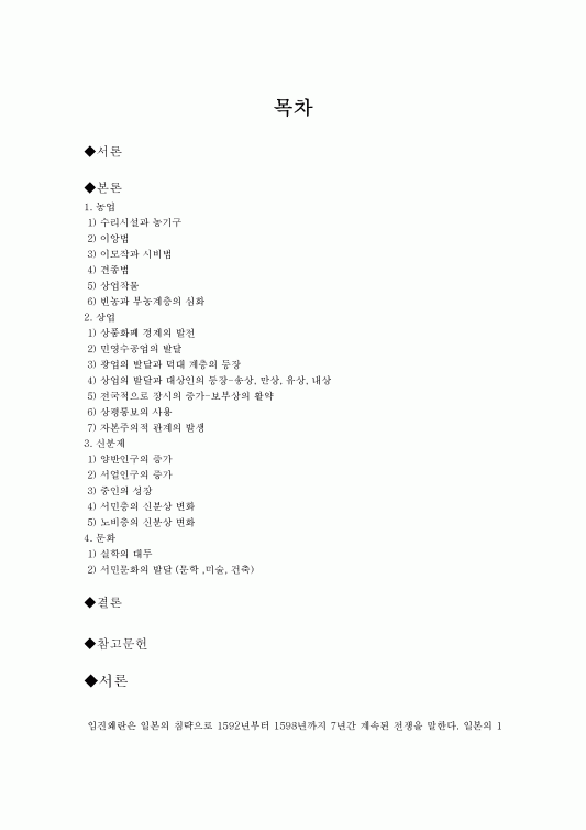 조선후기의 모든것