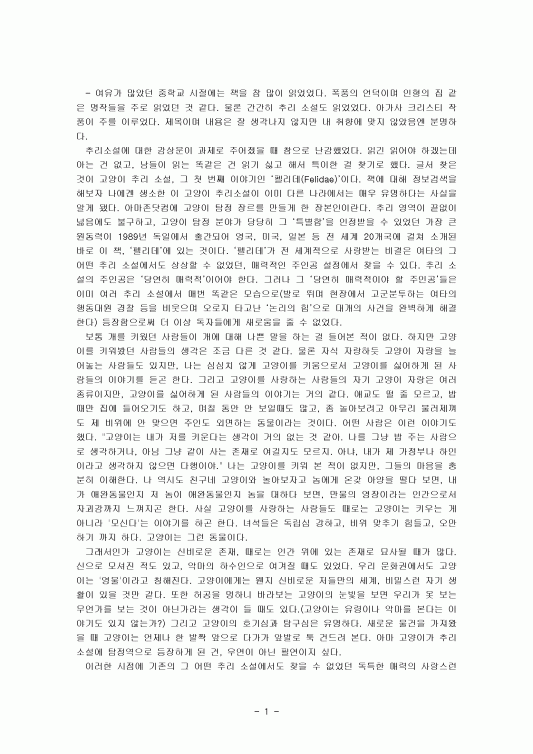 아키프 피린치 추리소걸 펠리데 감상문