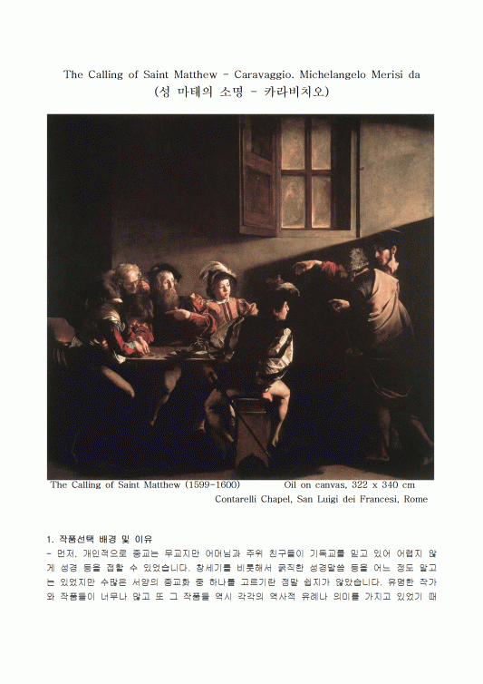카라바치오의 성 마테의 소명