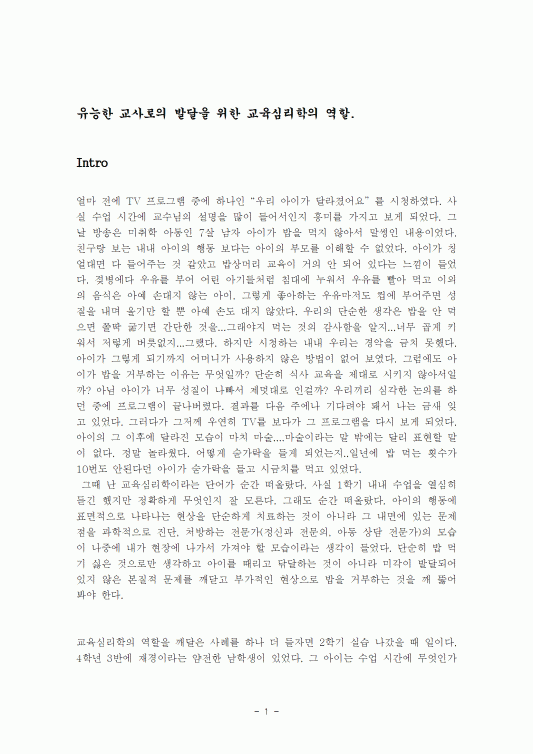 교육심리학의 역할