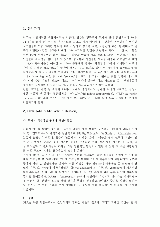 신공공서비스