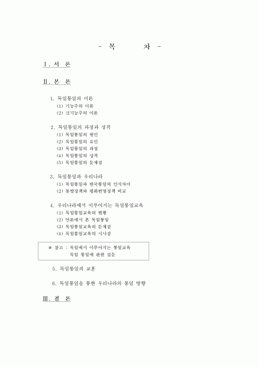 독일통일의 모든것!