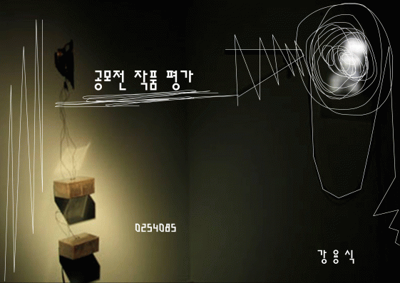 인테리어 공모전 보드