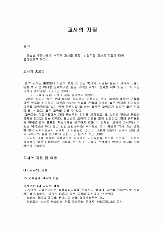 교육 교사의자질