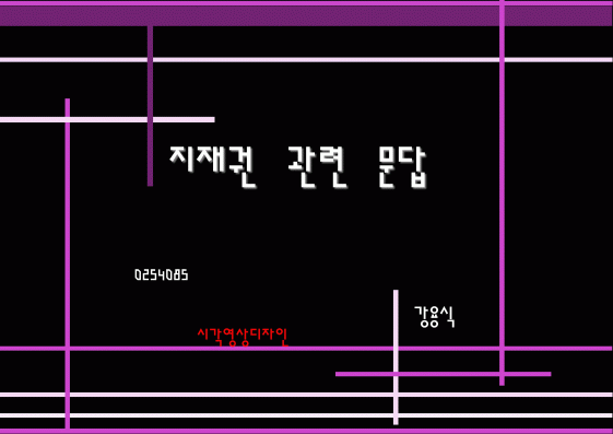 지재권관련문답