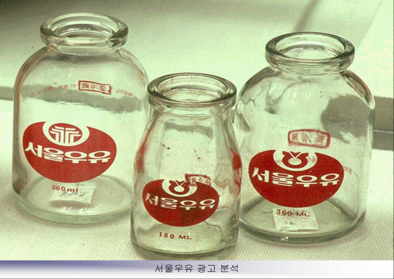 서울우유 광고 분석