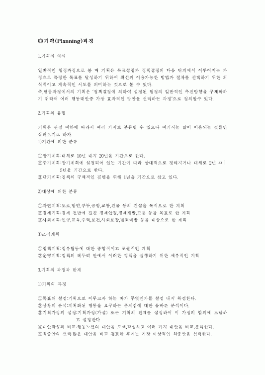 체육행정 조직, 인사, 기획, 예산