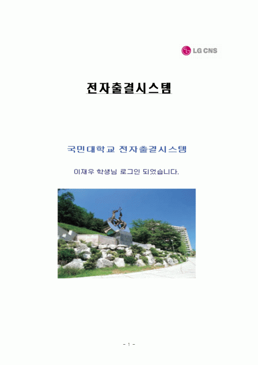 전자출결시스템