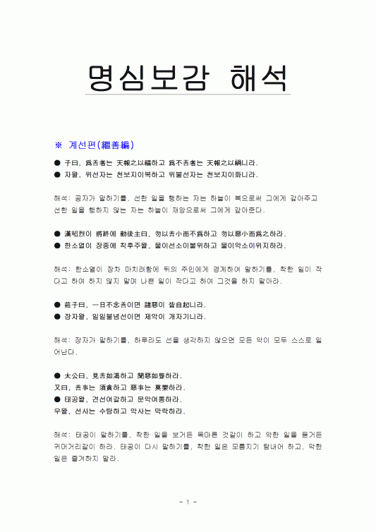 명심보감 해석