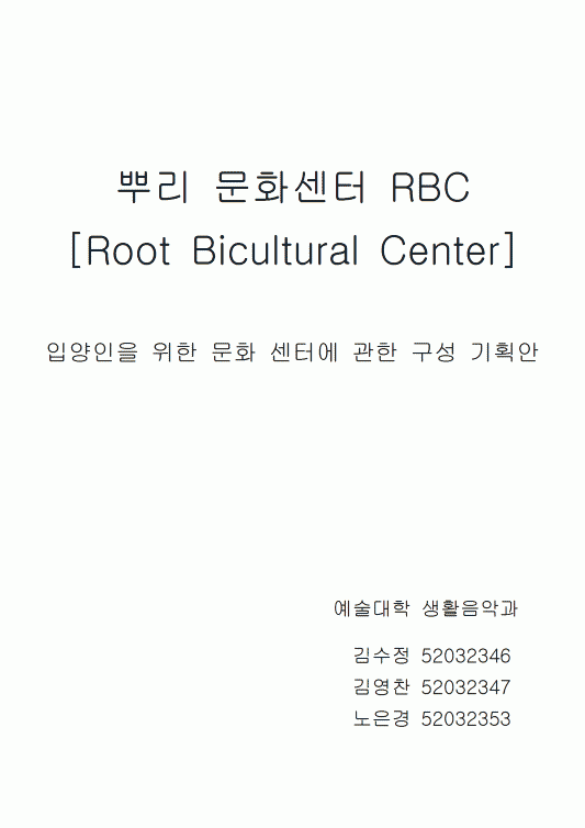입양인을 위한 문화센터 기획안