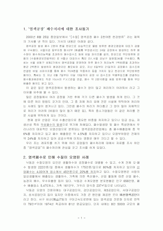 염색공장 폐수처리