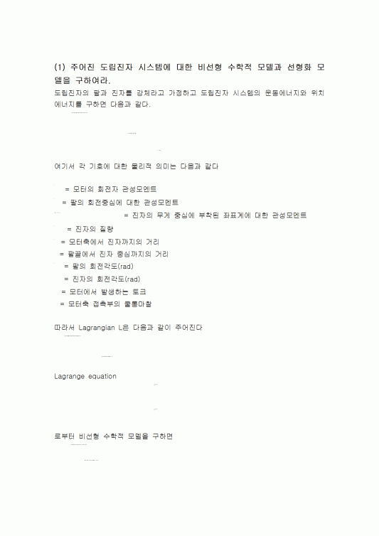 도립진자 pendulum 설계 (매틀랩, 제어기 설계)