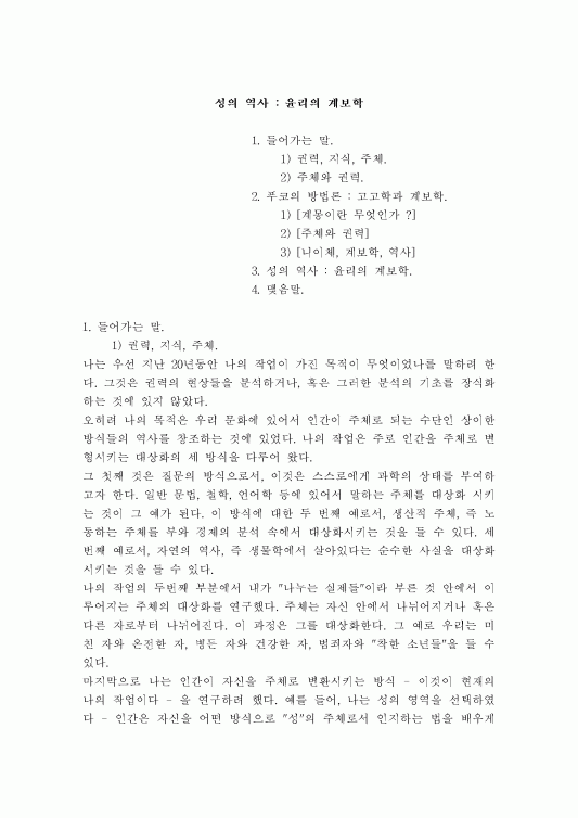 성의 역사 레포트 자료