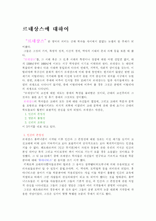 [르네상스] 르네상스의 사상