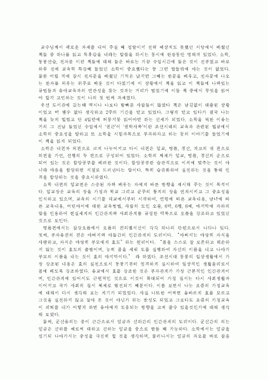 [독후감] 소학을 읽고