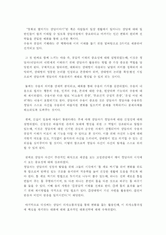 [감상문] 동화로 열어가는 상담이야기