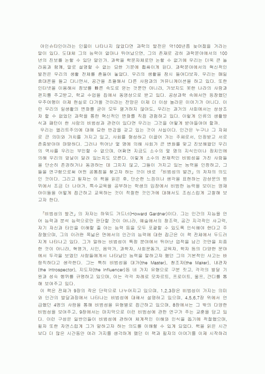 [독후감] 비범성의 발견